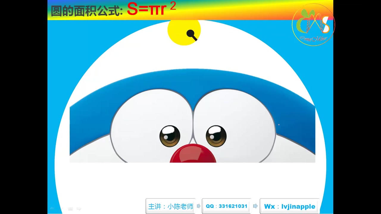 小学数学六年级上册圆的面积