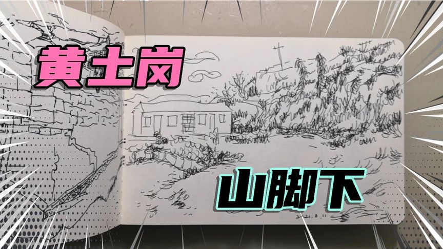 时间短只能画的快,抓重点放轻松,点线面的绘画故事理解有深浅