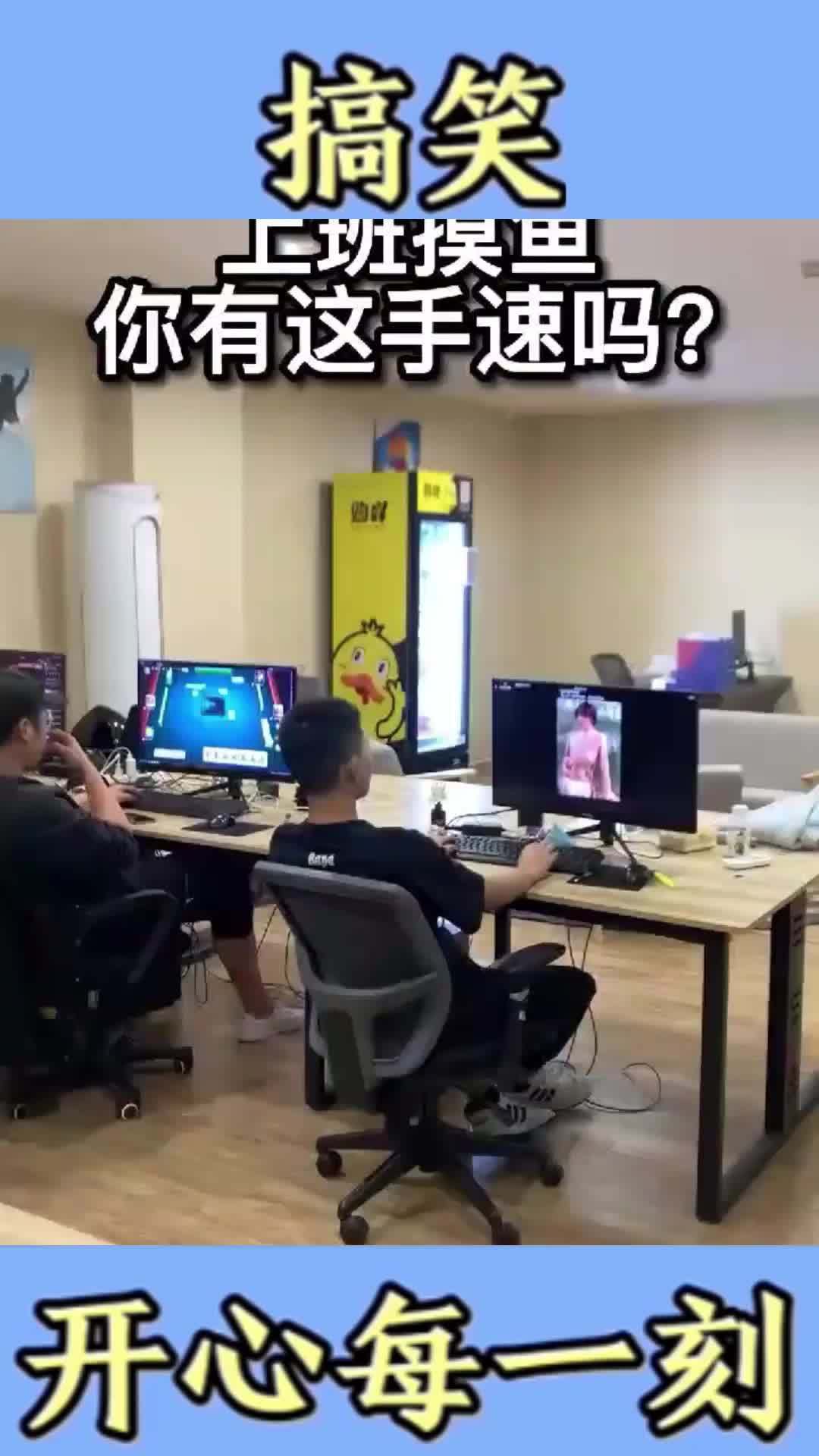 不是所有人上班都能"摸鱼",摸鱼没手速,就会跟他一样!