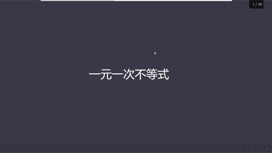 不等式9.3一元一次不等式很类似一元一次方程,关键注意系数正负