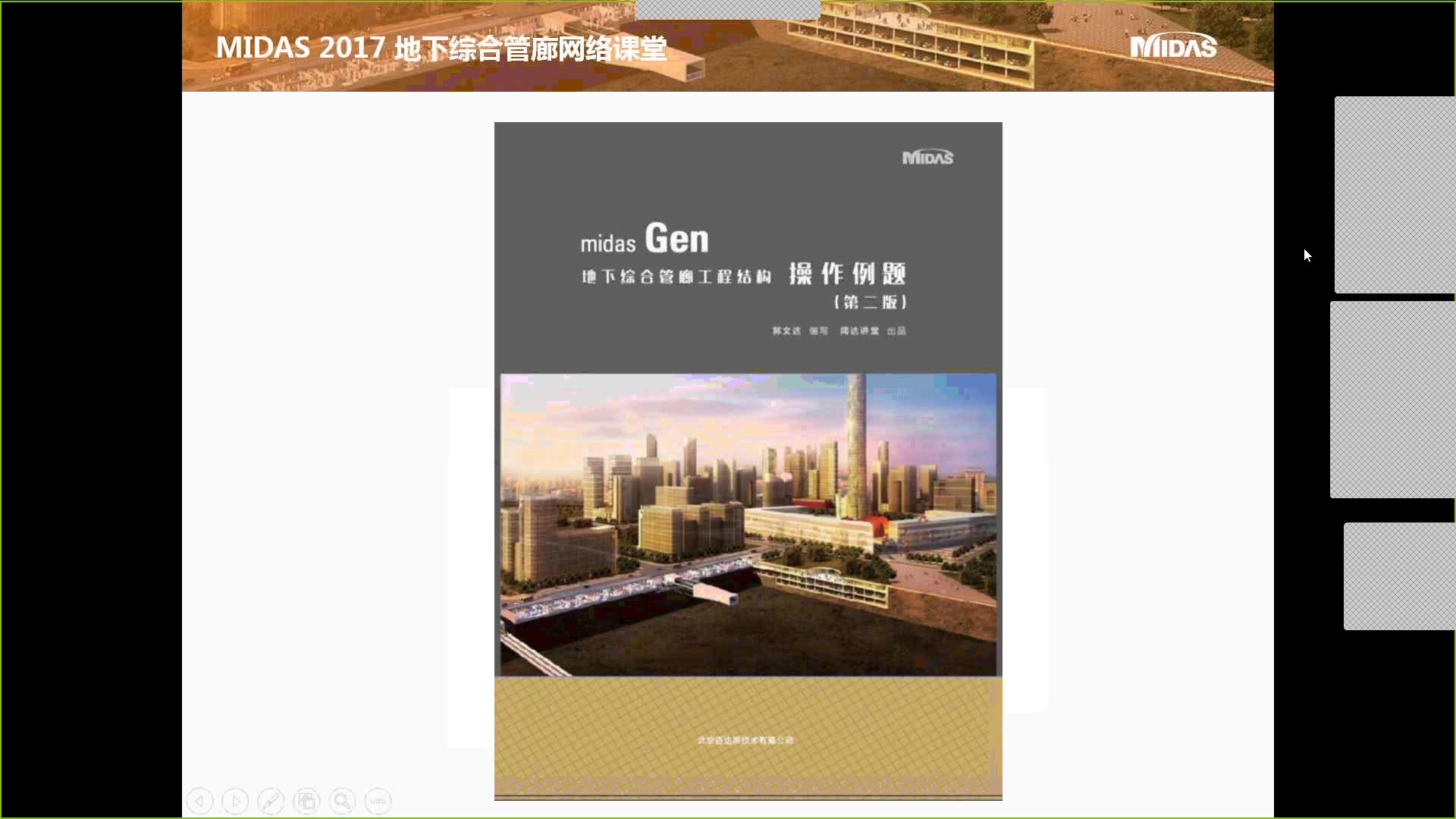 Gen约建筑课堂——地下综合管廊设计及抗震审查