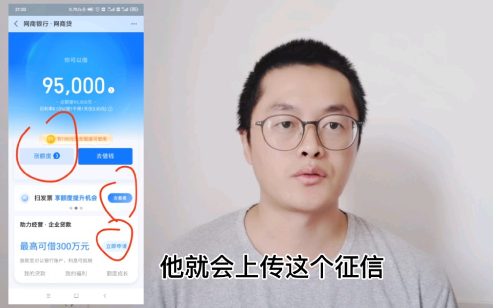 查额度也会上征信,这一点很重要