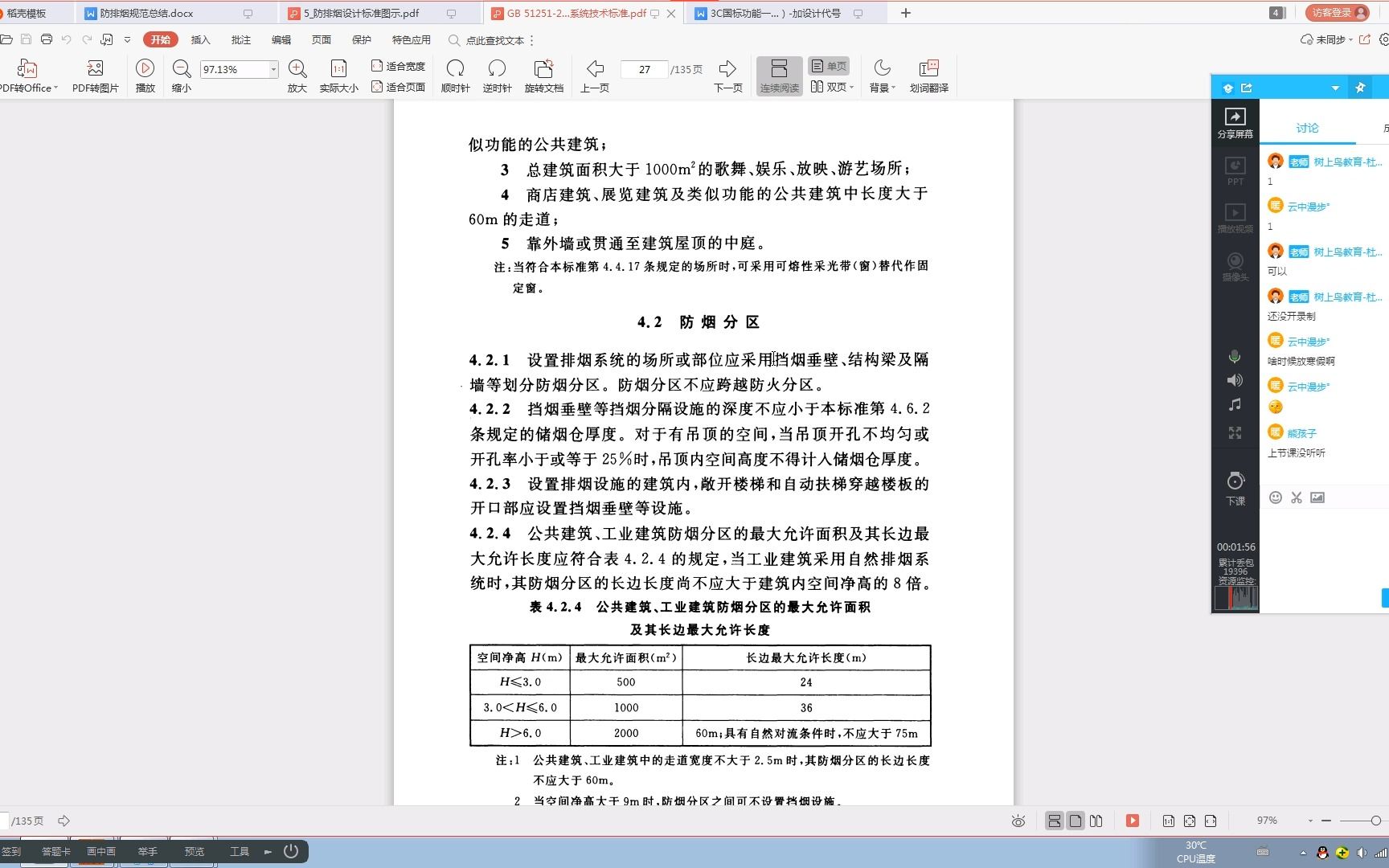 暖通设计视频:风管能穿过挡烟垂壁吗?