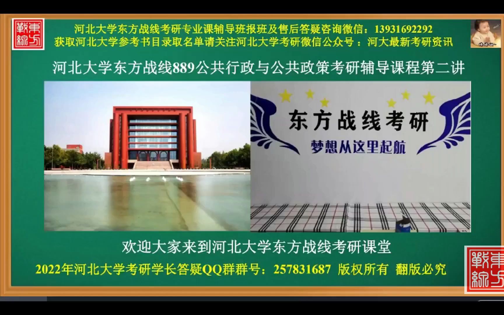 河北大学行政管理考研专业课辅导课程