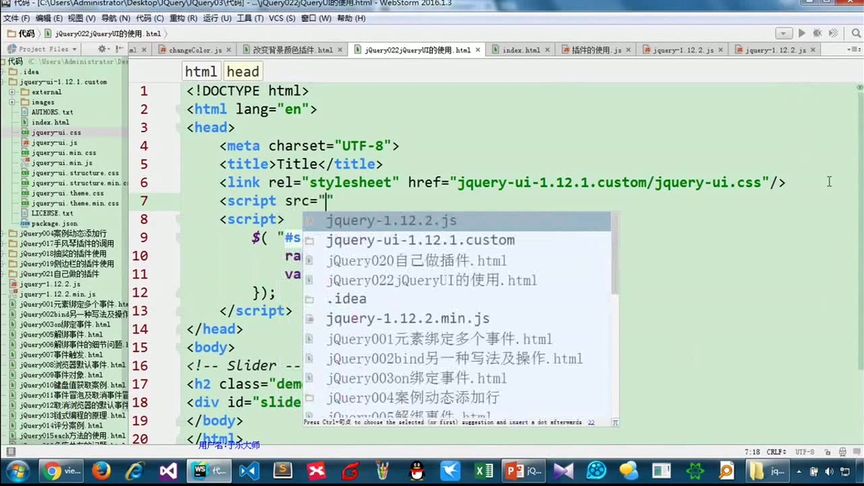 jQuery+Ajax项目教程:第85讲,jQueryUI小功能演示1