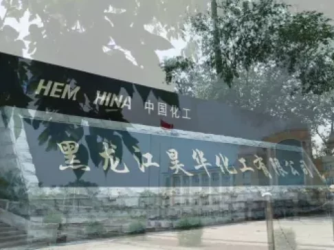 2017身边的信息安全 微信不可“轻信”黑龙江昊华化工有限公司-雨天...