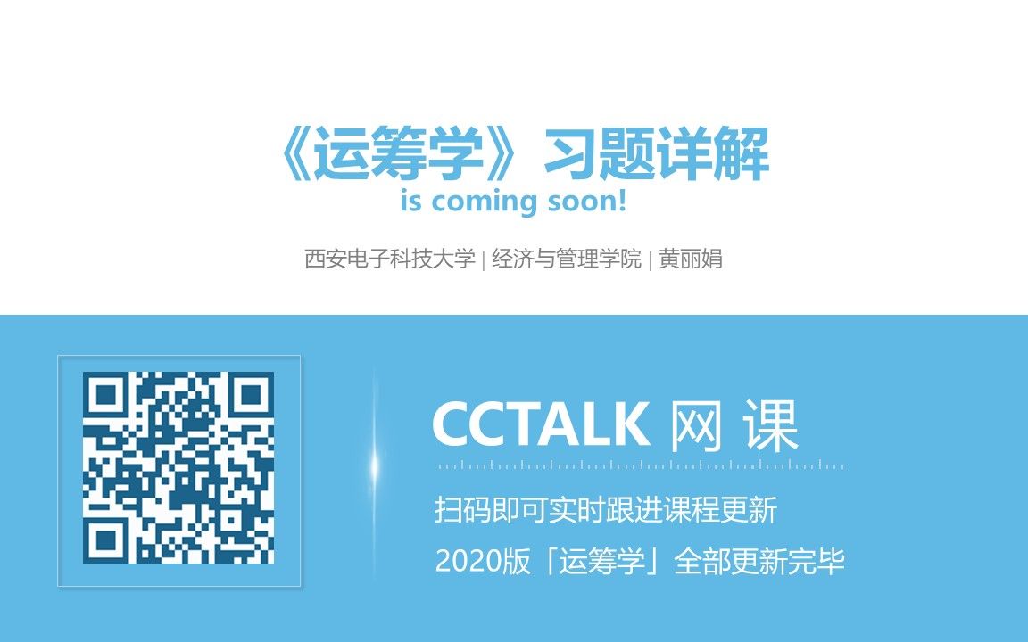 【运筹学】课程精讲 | 16.2 启发式算法的应用举例-车辆调度问题