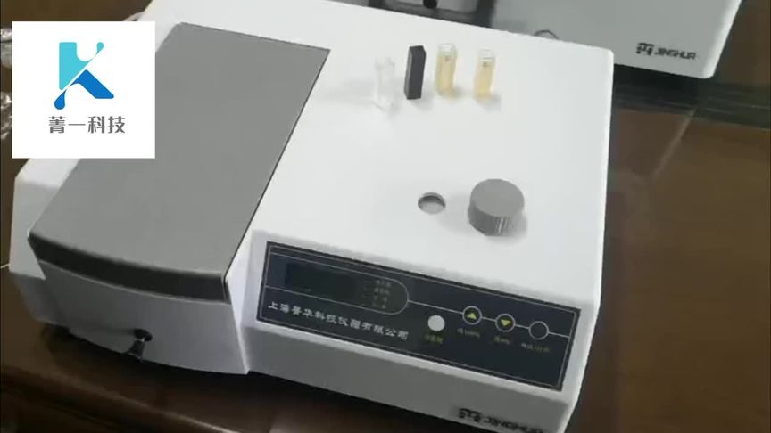 #光度计 #实验室仪器 #实验室设备 #可见分光光度计 操作演示
