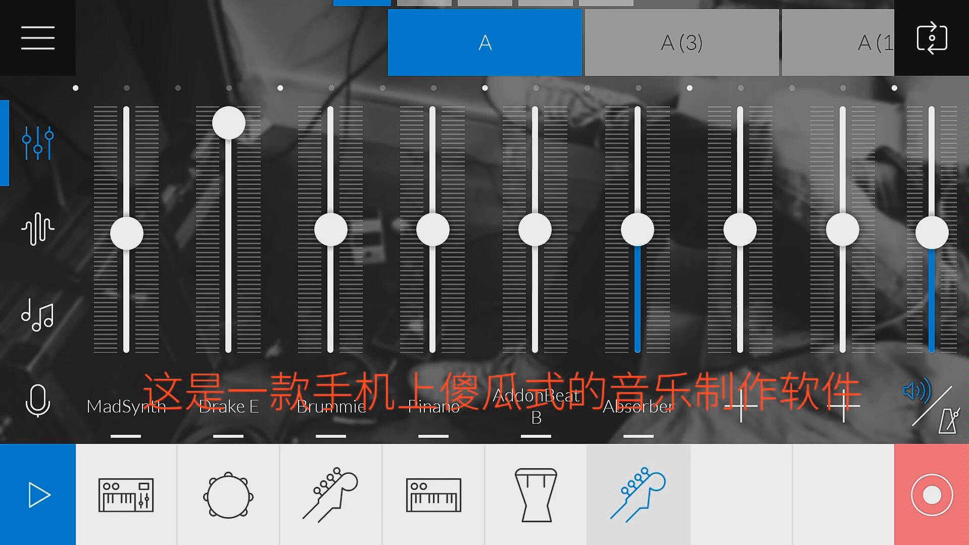 用手机上的傻瓜式音乐制作软件能做出什么样的音乐?