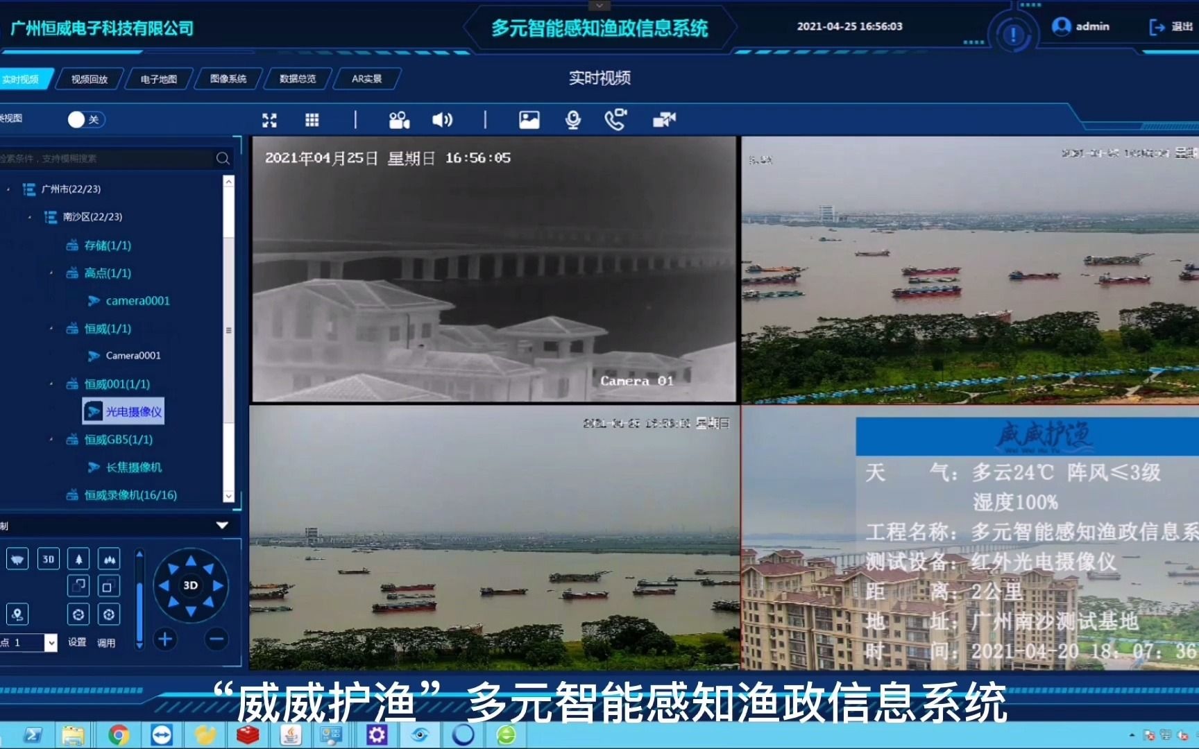 “多元智能感知渔政管理系统”,助力长江禁捕信息化管理