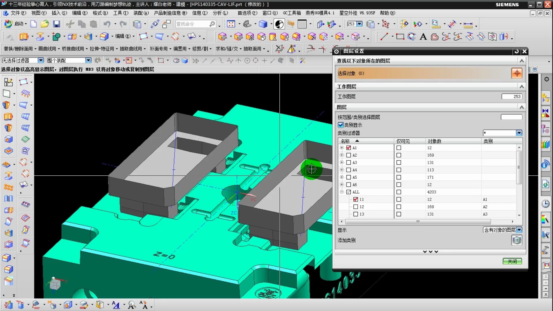 UG编程零基础入门教学第8讲:图层应用及显示和隐藏详讲
