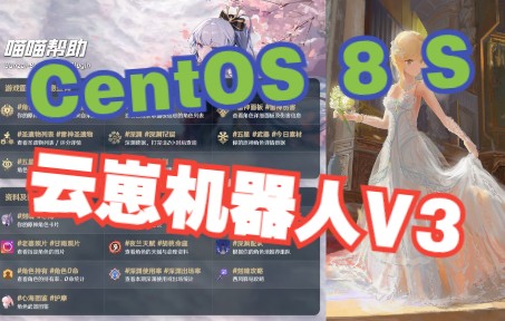 YunzaiV3 云崽V3 原神QQ机器人CentOS Stream 8安装部署教程!3.0