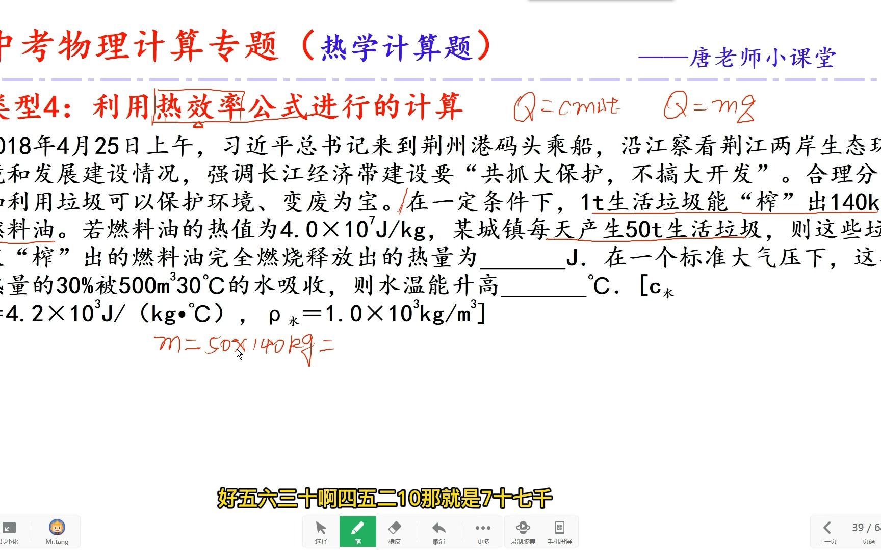 中考物理计算专题热学中利用热效率的公式进行计算,注意公式的变化