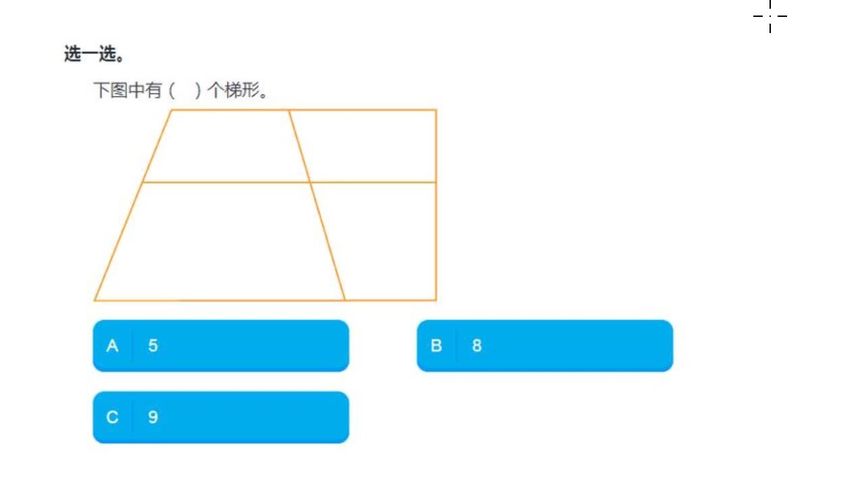 数一数,下面的图形中有几个梯形呢?不要忘记组合图形的个数