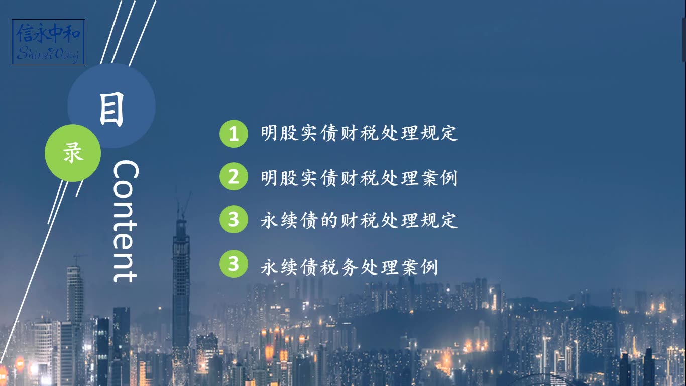 信永中和税务课堂_企业所得税之利息支出(二)