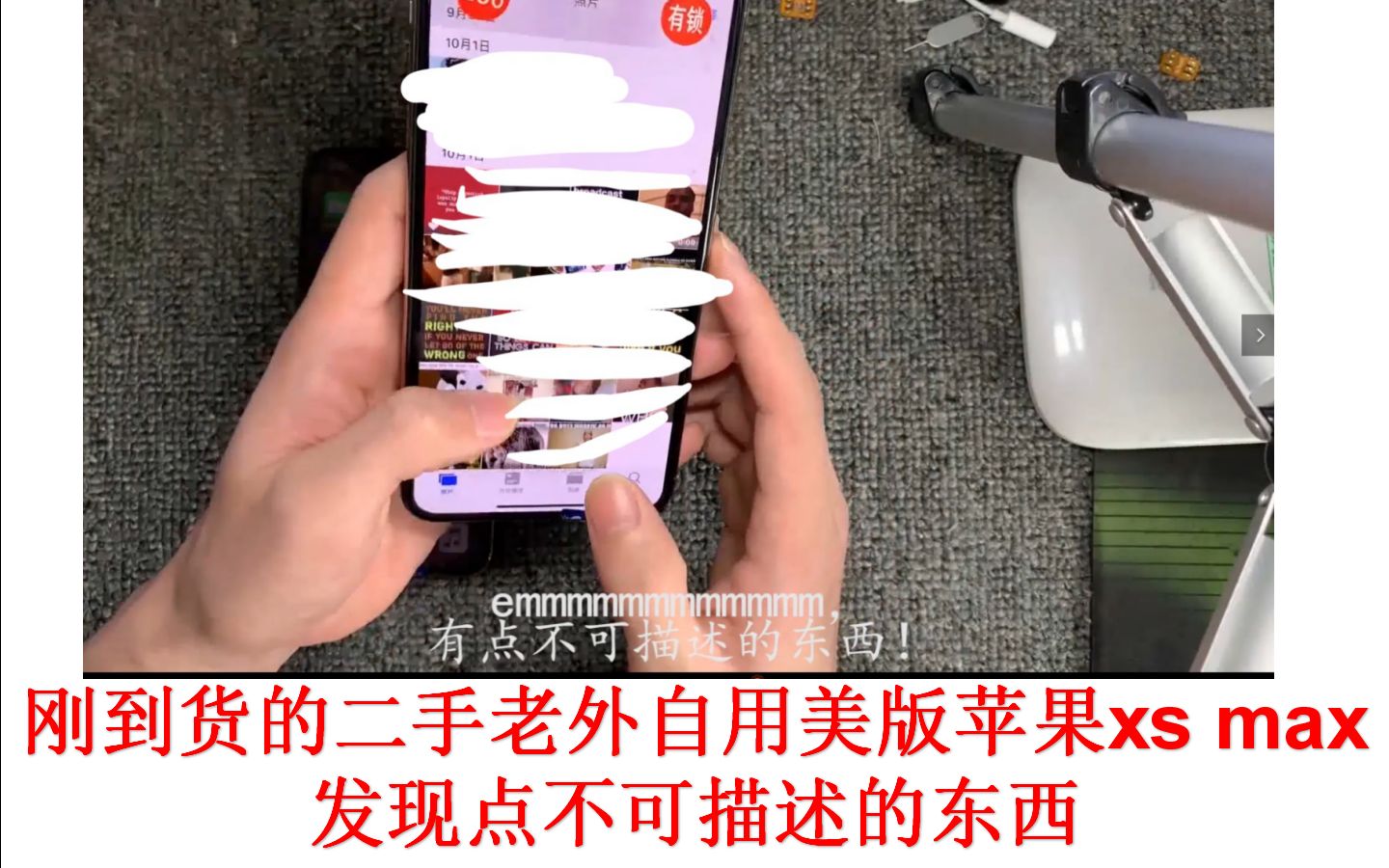 新鲜到货的二手美版苹果xs max,老外真是开放,总是有些不可描述的东西!