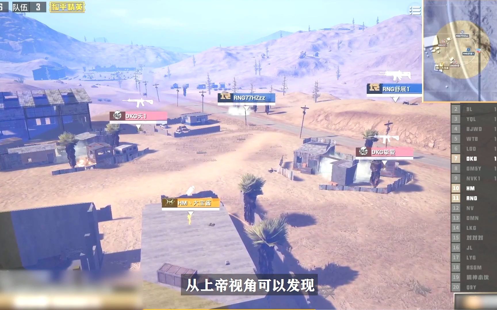 猛男杯:年度总冠军RNG 决赛圈职业选手对决主播选手 孰强孰弱