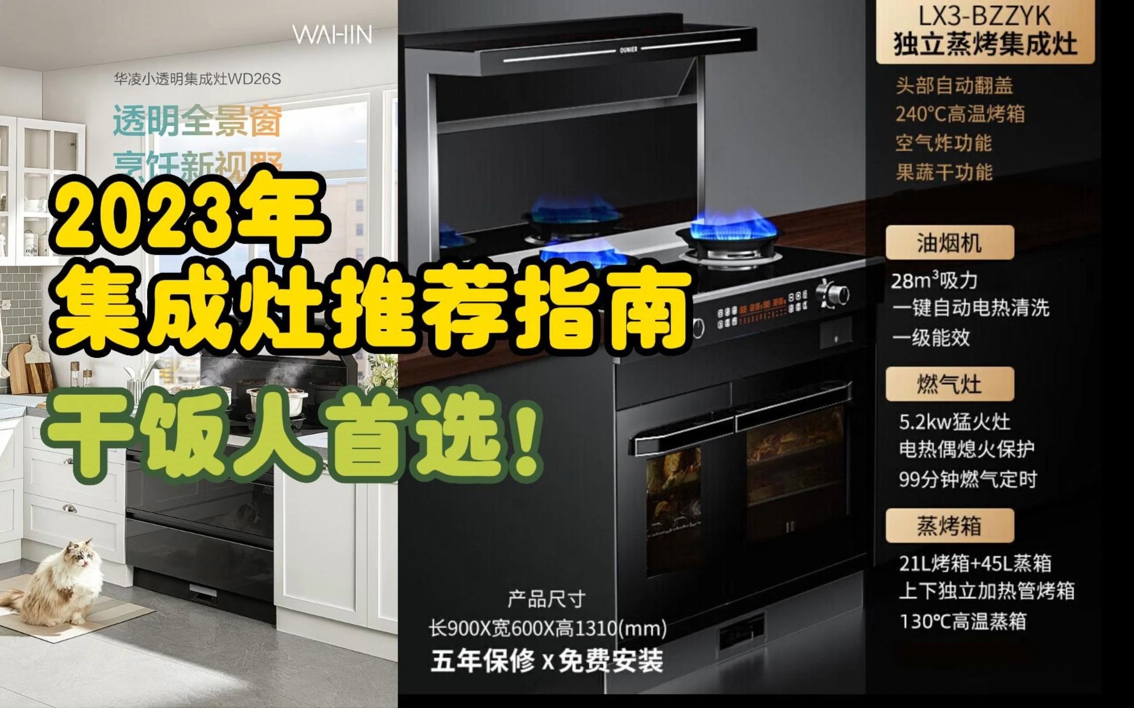【618保姆及推荐】2023年集成灶怎么选?两年深度使用者告诉你,老板...