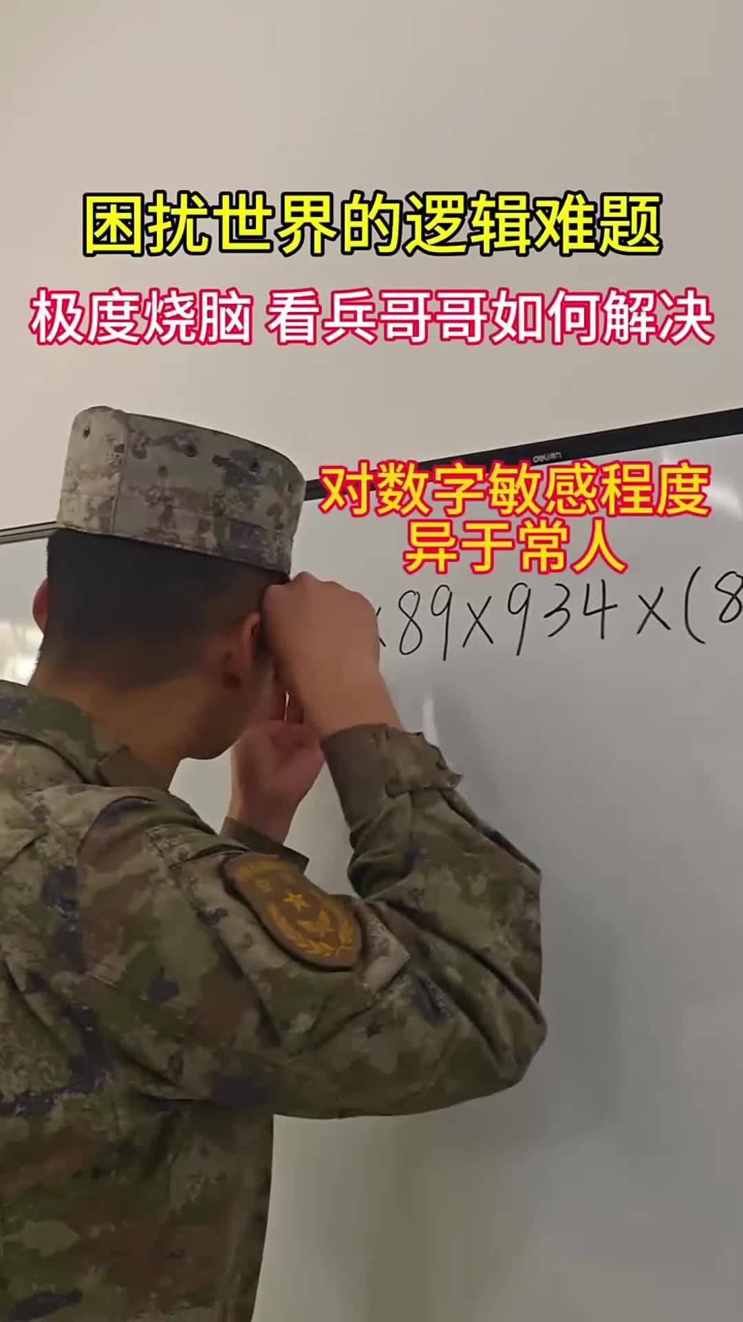 世界上最"难"的数学题,兵哥哥算到满头大汗终于得出答案