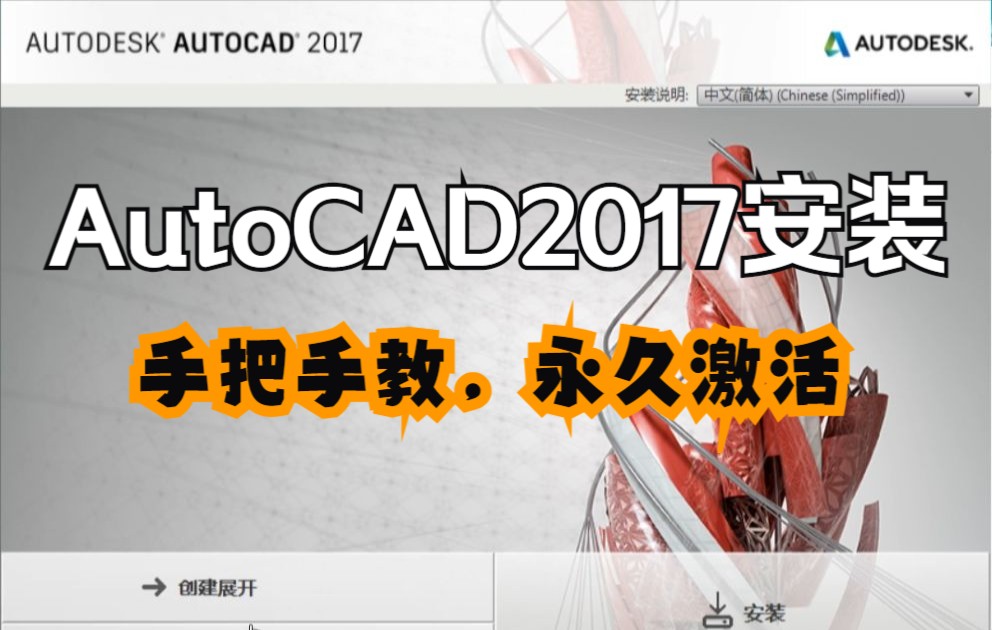 AutoCAD 2017详细安装教程【附带CAD 2017下载安装包和注册机】