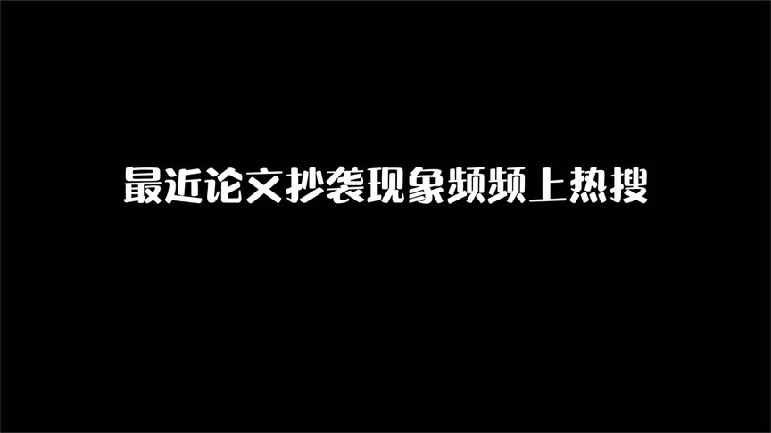 学术不端必须严惩,你怎么看?