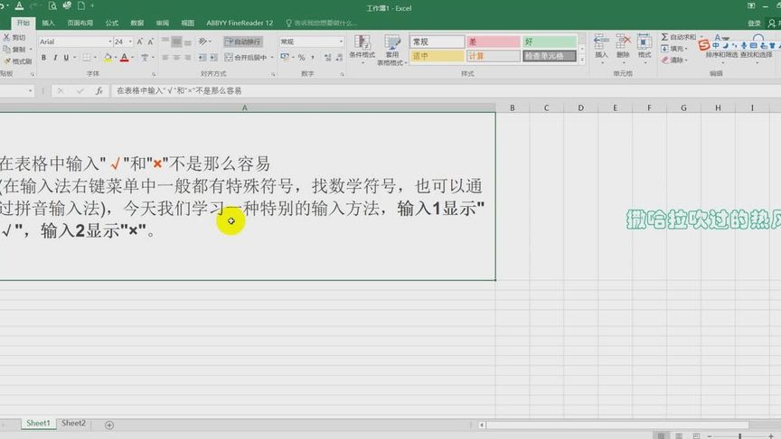 excel高级技巧之用数字快速输入对错符号