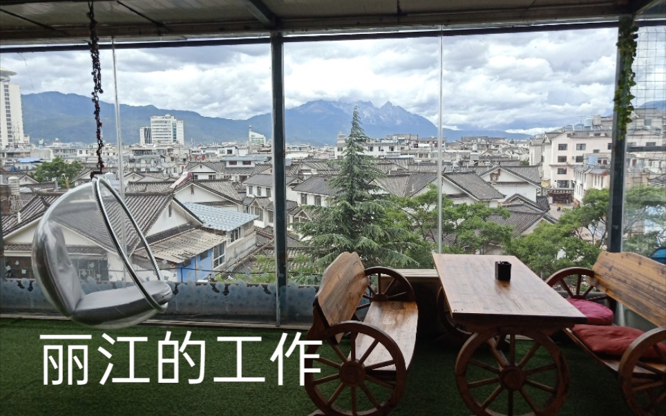 在丽江找工作,四星级酒店邀请我去面试前台,面试官担心我是来旅行的...