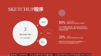 SketchUp草图大师2018入门视频教程-三维设计软件及SketchUp概述1-...