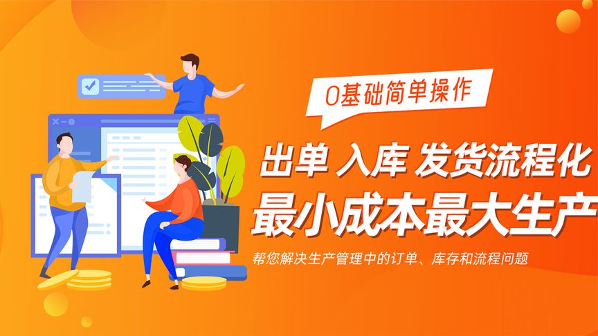 出单、入库、发货流程化,软件傻瓜式操作,方便高效!#匠心谷