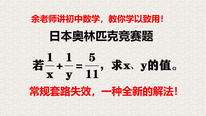 解不定方程,常规套路失效,一种全新的解法,请替孩子收藏!