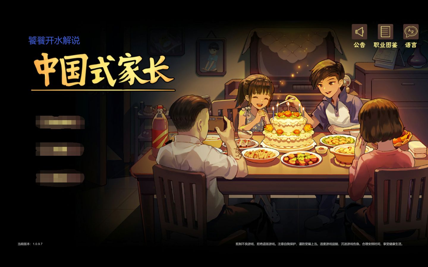 【饕餮开水解说】中国式家长EP12:清华大学(第五代完结)【死亡加长...