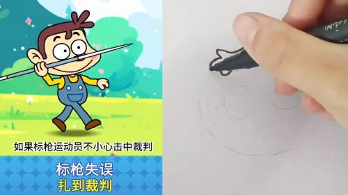 如果投标枪不小心扎到裁判怎么办? 看动画学画画亲子育儿