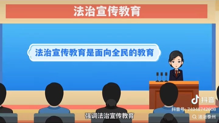 《中华人民共和国法治宣传教育法》来啦