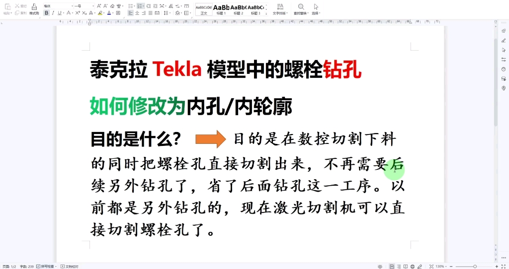 泰克拉Tekla模型中的螺栓钻孔如何修改为内孔(内轮廓)