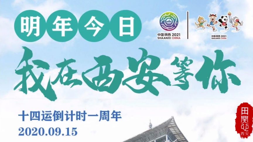 距离西安全运会正式开始还有365天,提前带你了解会徽的真正含义