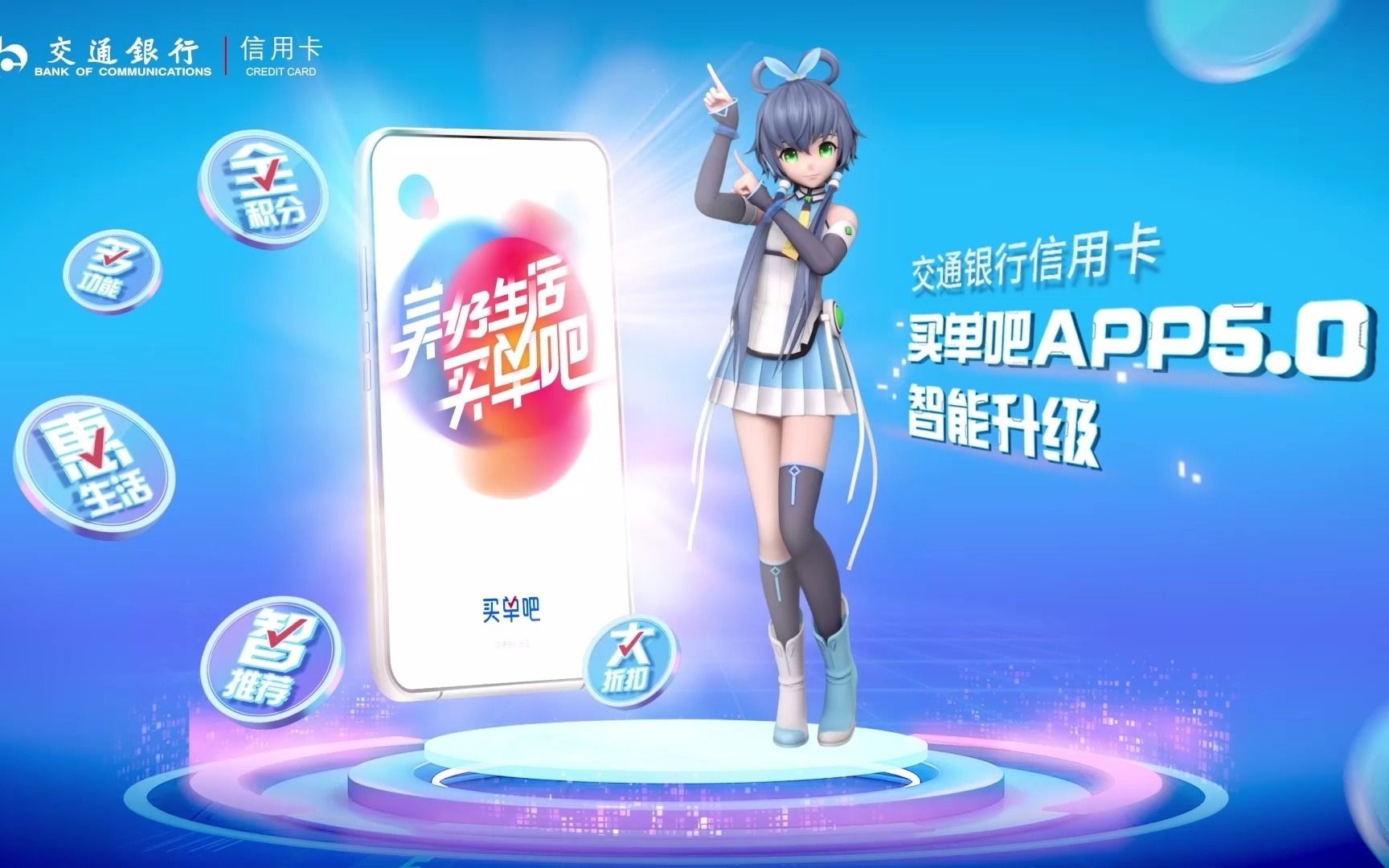 交通银行信用卡买单吧APP5.0智能升级