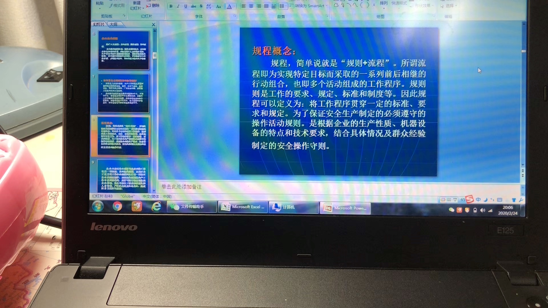 安全操作规程授课