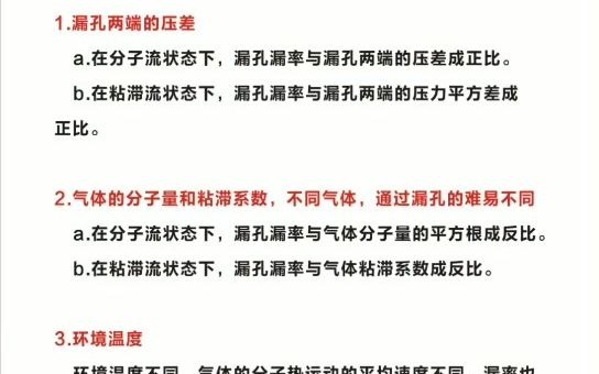 氦质谱检漏仪使用方法