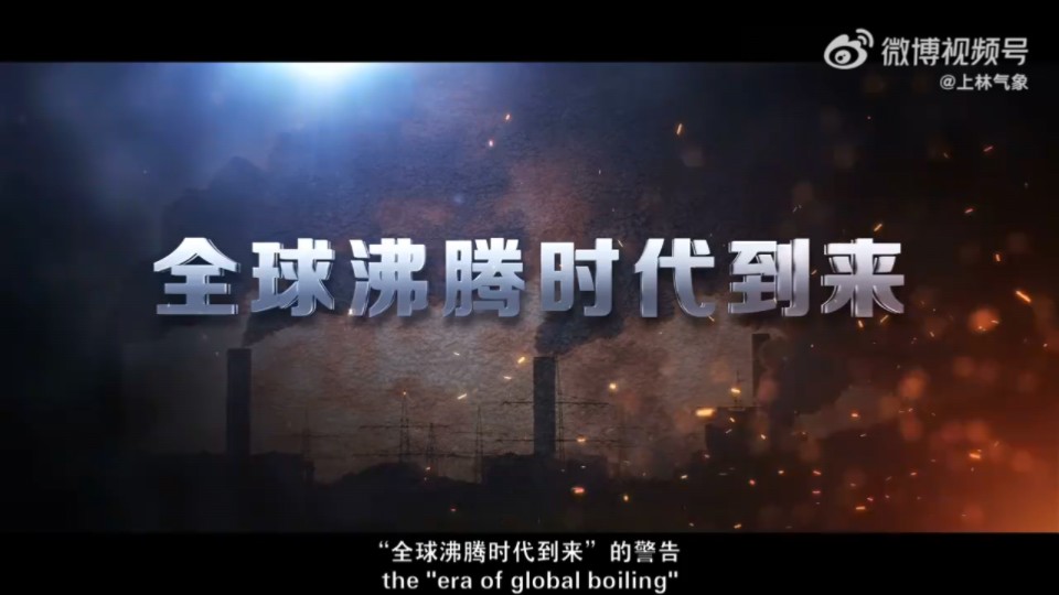 2024.3.23世界气象日宣传片(中国气象局独家制作发布)