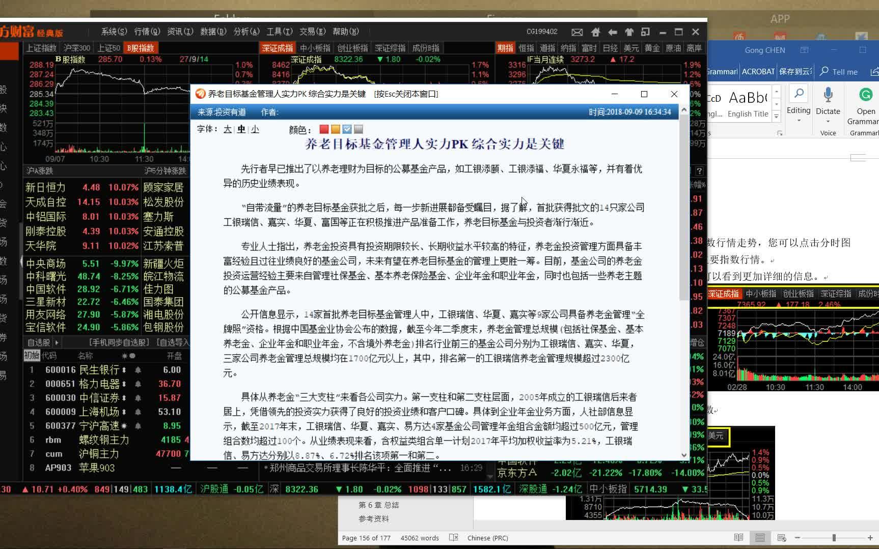 10 交易软件_东方财富_05