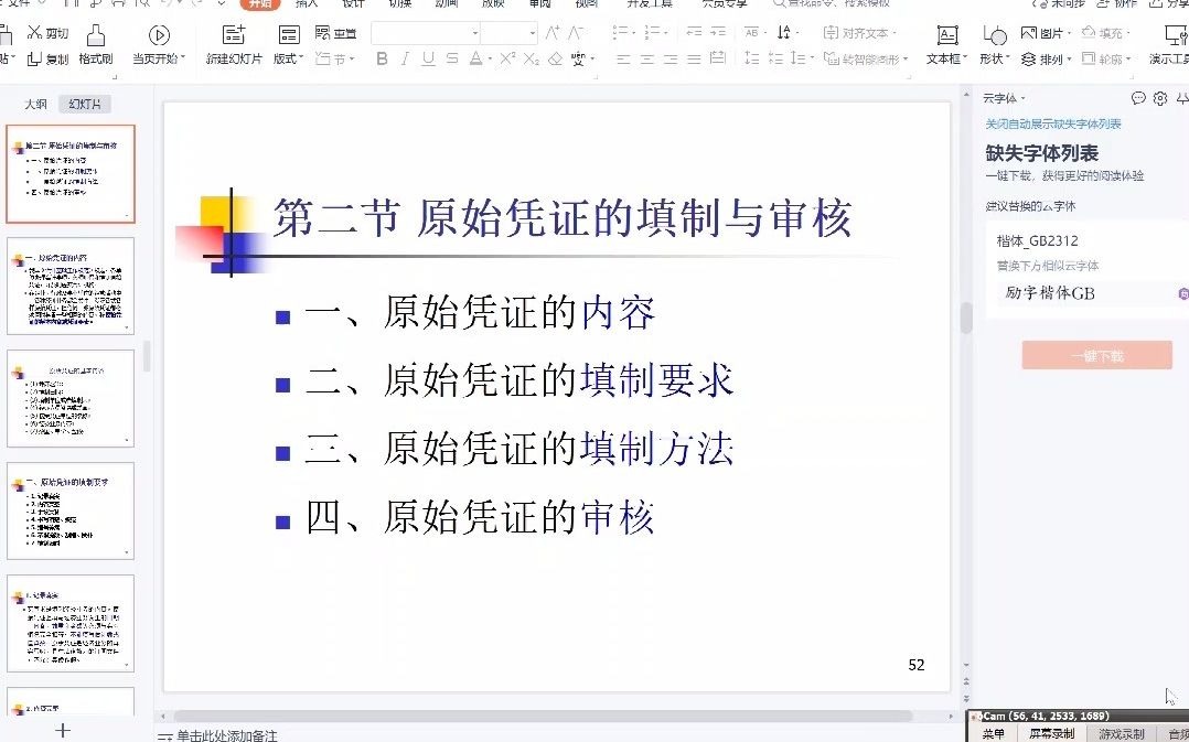 【基础会计】6.2原始凭证的填制与审核