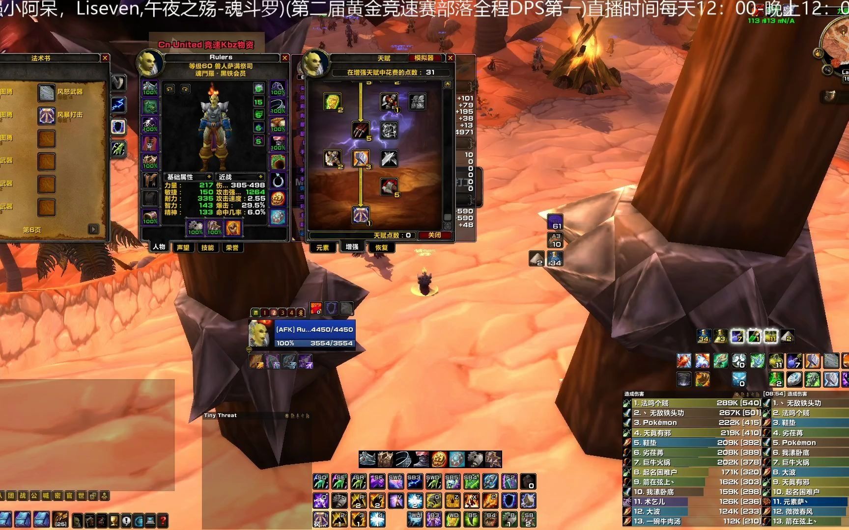【魔兽雨神(佳琦)】增强SM输出循环+天赋加点分析