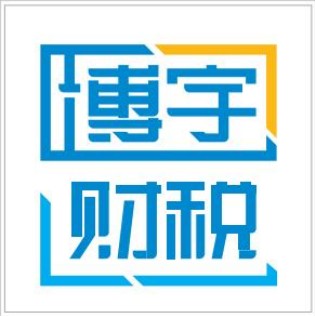 海南博宇财税的霞霞 