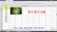 Excel制作照片提示功能,鼠标移动可以显示照片,很实用!