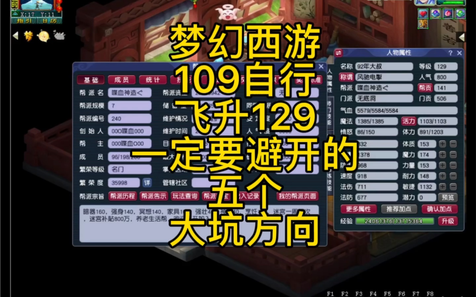 梦幻西游109自行飞升29需要避开的5个方向_梦幻西游