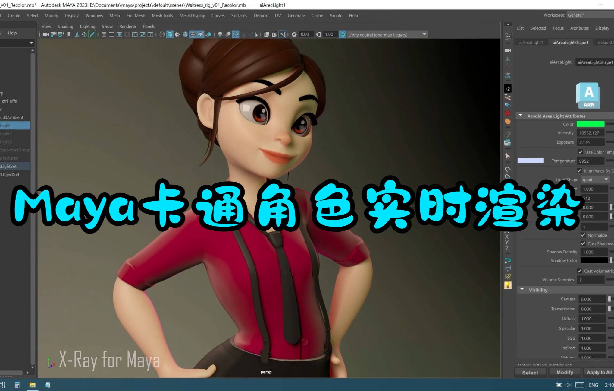 Maya 中的实时渲染角色 Real-Time Rendering Character in Maya