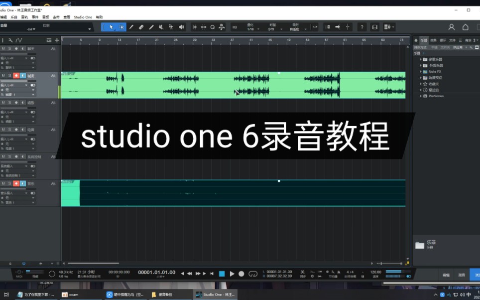 studio one 6录音教程!