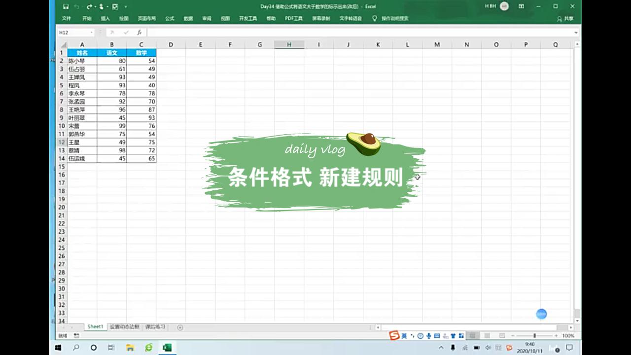 ...语文成绩高于数学成绩的标示出来:条件格式、新建规则、动态设置边框