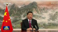 央视新闻联播 2022 习近平出席2022年世界经济论坛视频会议并发表演讲