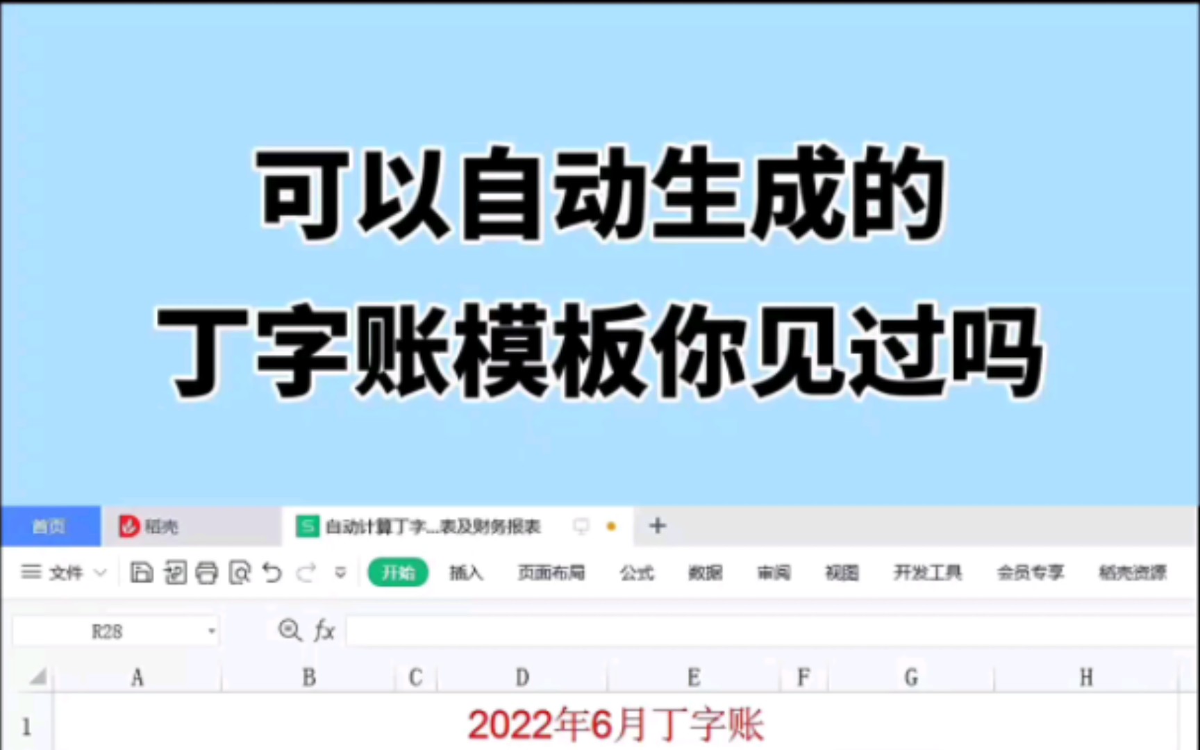 ...表格中科目余额表等数据无需重复输入,可自动生成资产负债表和利润...